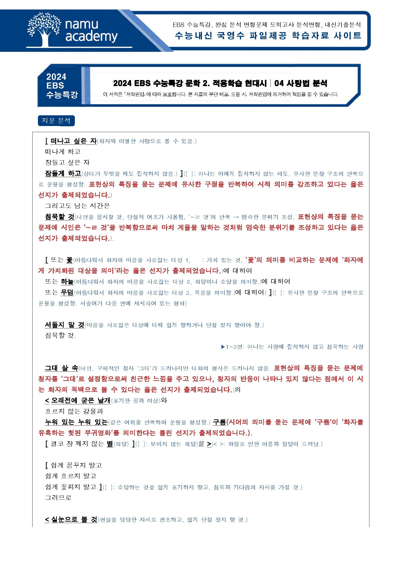 2024 Ebs 수능특강 문학 2 적용학습 현대시 04 사랑법 분석 기출 문제 네이버 블로그